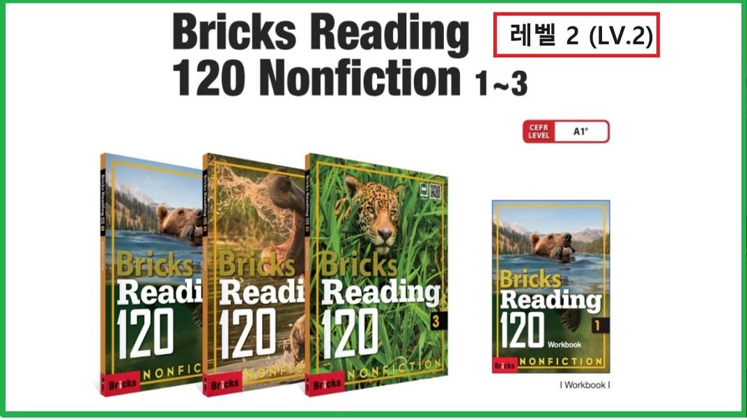 꾸그 - 논픽션 리딩 Bricks Reading 120 Lv 2